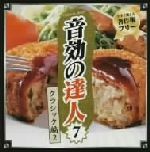 （効果音）販売会社/発売会社：有限会社バードランドミュージック(（株）アドニス・スクウェア)発売年月日：2006/03/10JAN：4580108620073