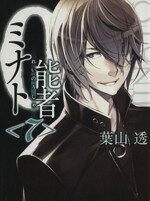 葉山透(著者)販売会社/発売会社：KADOKAWA発売年月日：2014/01/25JAN：9784048663151