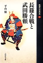 平山優【著】販売会社/発売会社：吉川弘文館発売年月日：2014/01/23JAN：9784642064552