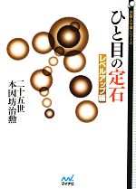 二十五世本因坊治勲(著者)販売会社/発売会社：マイナビ発売年月日：2013/09/25JAN：9784839948764