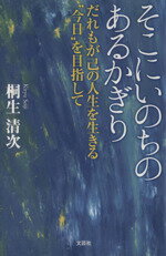 桐生清次(著者)販売会社/発売会社：文芸社発売年月日：2014/02/01JAN：9784286139210