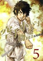 馬場康誌(著者)販売会社/発売会社：講談社発売年月日：2014/02/06JAN：9784063824148
