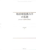國生剛治【著】販売会社/発売会社：鹿島出版会発売年月日：2014/01/17JAN：9784306024564
