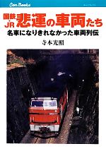 寺本光照【著】販売会社/発売会社：JTBパブリッシング発売年月日：2014/01/20JAN：9784533095528