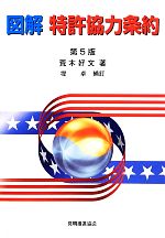 荒木好文【著】，堤卓【補訂】販売会社/発売会社：発明推進協会発売年月日：2014/01/01JAN：9784827112290
