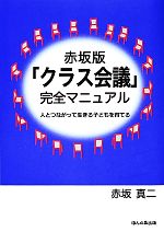 赤坂真二【著】販売会社/発売会社：ほんの森出版発売年月日：2014/01/01JAN：9784938874926