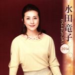 水田竜子販売会社/発売会社：キングレコード（株）(キングレコード（株）)発売年月日：2014/04/09JAN：4988003450618「ベストセレクション」シリーズ2014年版。本作は、水田竜子のベスト・アルバム。　（C）RS