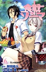 佐伯俊(著者)販売会社/発売会社：集英社発売年月日：2014/02/04JAN：9784088800073