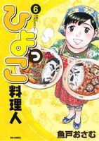 魚戸おさむ(著者)販売会社/発売会社：小学館発売年月日：2014/01/30JAN：9784091858573