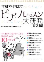 ヤマハミュージックメディア【編】，ピティナ【協力】販売会社/発売会社：ヤマハミュージックメディア発売年月日：2014/02/01JAN：9784636890730