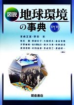 吉崎正憲(編者),野田彰(編者),吉崎正憲(編者),野田彰(編者)販売会社/発売会社：朝倉書店発売年月日：2013/09/01JAN：9784254160598／／付属品〜DVD付