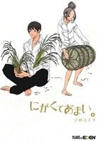 小林ユミヲ(著者)販売会社/発売会社：マッグガーデン発売年月日：2014/02/14JAN：9784800002624
