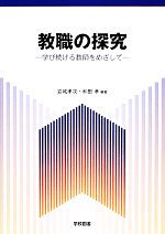 岩城孝次，和田孝【編著】販売会社/発売会社：学校図書発売年月日：2014/01/01JAN：9784762501654