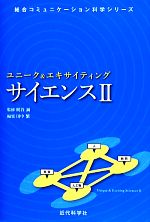 梶谷誠【監修】，田中繁【編】販売会社/発売会社：近代科学社発売年月日：2013/11/26JAN：9784764904538