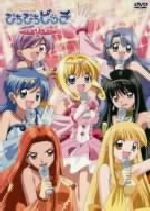 まきだかずあき（キャラクターデザイン）,ふじもとよしたか（監督）,横手美智子（脚本）,鶴来正基（音楽）,中田あすみ（七海るちあ）,寺門仁美（宝生波音）,浅野まゆみ（洞院リナ）,岸尾だいすけ（堂本海斗）販売会社/発売会社：（株）ポニーキャニオ...