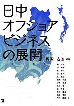 丹沢安治【編著】販売会社/発売会社：同友館発売年月日：2014/02/05JAN：9784496050381