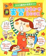 出雲美枝子【著】販売会社/発売会社：ひかりのくに発売年月日：2014/01/29JAN：9784564608384