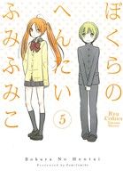 ふみふみこ(著者)販売会社/発売会社：徳間書店発売年月日：2014/02/13JAN：9784199503825