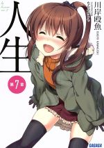 川岸殴魚(著者),ななせめるち販売会社/発売会社：小学館発売年月日：2014/02/18JAN：9784094514674