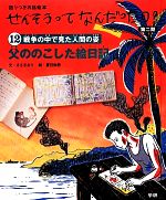 ささきあり【文】，夏目尚吾【絵】，田代脩【監修】販売会社/発売会社：学研教育出版/学研マーケティング発売年月日：2014/01/01JAN：9784055010351