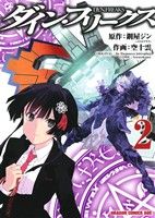 空十雲(著者),鋼屋ジン販売会社/発売会社：KADOKAWA発売年月日：2014/02/08JAN：9784040700236