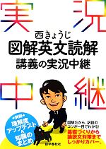 西きょうじ(著者),西きょうじ(著者)販売会社/発売会社：語学春秋社発売年月日：2013/10/01JAN：9784875687481