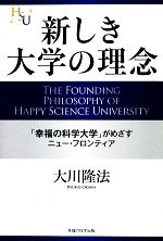 大川隆法【著】販売会社/発売会社：幸福の科学出版発売年月日：2013/10/10JAN：9784863953994