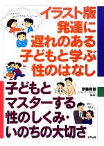 伊藤修毅(編著)販売会社/発売会社：合同出版発売年月日：2013/10/04JAN：9784772611008