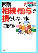 本郷孔洋【著】販売会社/発売会社：宝島社発売年月日：2014/02/17JAN：9784800223319