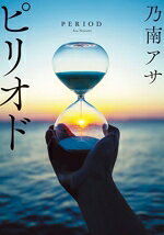 乃南アサ(著者)販売会社/発売会社：双葉社発売年月日：2024/05/15JAN：9784575527568