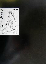 冬目景(著者)販売会社/発売会社：幻冬舎コミックス/幻冬舎発売年月日：2003/03/28JAN：9784344802278