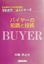 川畑洋之介(編者)販売会社/発売会社：繊研新聞社/ 発売年月日：2003/10/15JAN：9784881241226