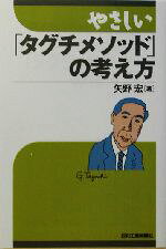 矢野宏(著者)販売会社/発売会社：日刊工業新聞社/ 発売年月日：2003/09/30JAN：9784526051920