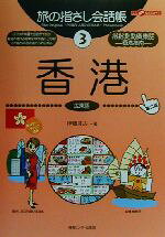 伊藤まみ(著者)販売会社/発売会社：情報センター出版局発売年月日：2003/01/27JAN：9784795822733