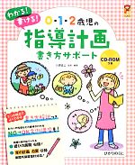 川原佐公【監修・編著】販売会社/発売会社：ひかりのくに発売年月日：2014/02/19JAN：9784564608414／／付属品〜CD‐ROM1枚付