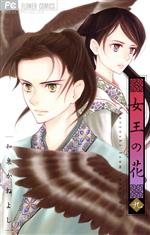 和泉かねよし(著者)販売会社/発売会社：小学館発売年月日：2014/02/26JAN：9784091357649