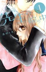 真村ミオ(著者)販売会社/発売会社：小学館発売年月日：2014/02/26JAN：9784091357793