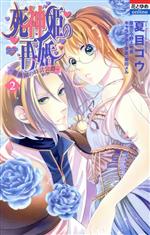 夏目コウ(著者)販売会社/発売会社：白泉社発売年月日：2014/02/20JAN：9784592197751