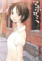冬目景(著者)販売会社/発売会社：小学館発売年月日：2014/02/28JAN：9784091860866