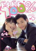 白咲みつば(著者)販売会社/発売会社：小学館発売年月日：2014/02/25JAN：9784094550016