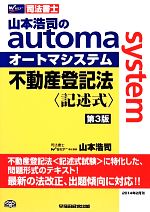 山本浩司(著者)販売会社/発売会社：早稲田経営出版発売年月日：2014/02/19JAN：9784847138362