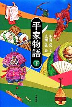 小前亮(著者),小前亮(著者),広瀬弦,広瀬弦販売会社/発売会社：小峰書店発売年月日：2014/02/24JAN：9784338081559