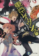 あざの耕平(著者)販売会社/発売会社：KADOKAWA発売年月日：2013/03/01JAN：9784040710235