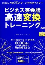 アンディ・バーガー(著者),長尾和夫(著者),アンディバーガー(著者)販売会社/発売会社：アルク発売年月日：2014/02/26JAN：9784757424180／／付属品〜CD−ROM1枚付