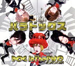 DOG　in　Theパラレルワールドオーケストラ販売会社/発売会社：Resistar　Records発売年月日：2015/02/18JAN：4529123335579／／付属品〜三方背ケース、着せ替えジャケット（全5種／ランダム）付