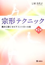 宗形美代子【著】販売会社/発売会社：三輪書店発売年月日：2014/02/01JAN：9784895904650