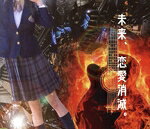 （ドラマCD）販売会社/発売会社：STARAGE(クラウン徳間ミュージック販売（株）)発売年月日：2018/05/09JAN：4571303230112オーディオ声劇ドラマと厳選アーティスト恋愛テーマ楽曲を収録した豪華3枚組。DISC1は映...