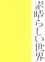 森山直太朗販売会社/発売会社：ユニバーサルミュージック発売年月日：2022/03/16JAN：4988031487730森山直太朗の約4年ぶり、20年の集大成的アルバム発売決定！デビュー・アルバム『乾いた唄は魚の餌にちょうどいい』以来、森山...