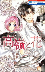 師走ゆき(著者)販売会社/発売会社：白泉社発売年月日：2016/03/18JAN：9784592213543