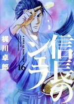 梶川卓郎(著者)販売会社/発売会社：芳文社発売年月日：2016/08/16JAN：9784832235120